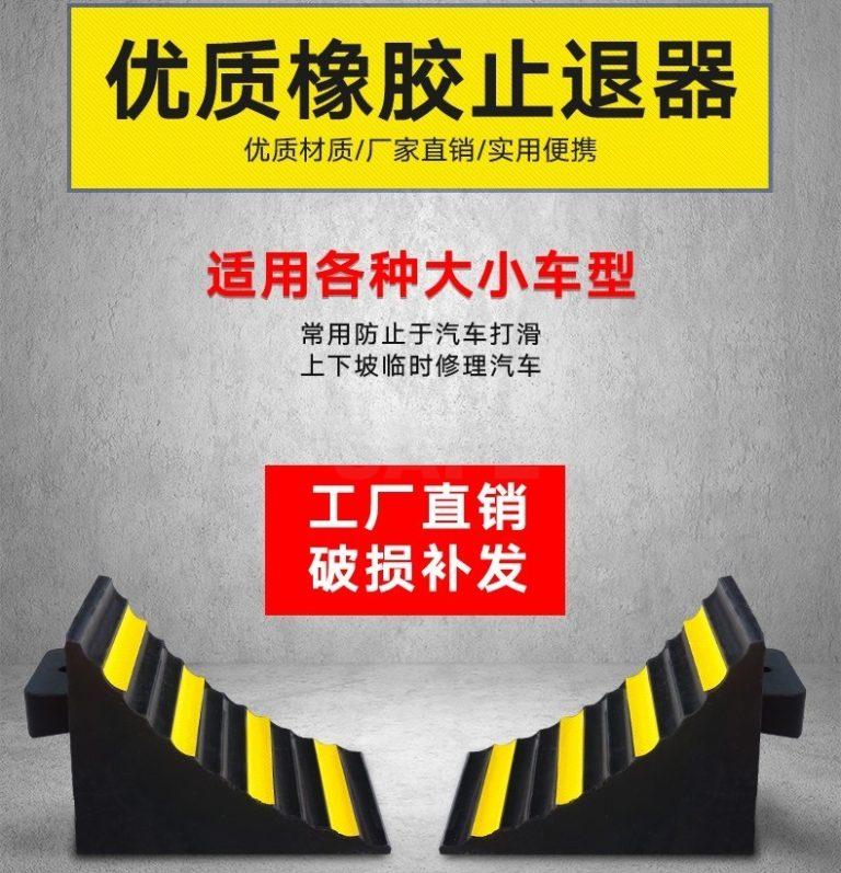 Rubber Backstop - SAFE Rail Fastening System (Zhejiang) Co., Ltd.