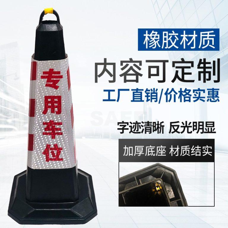 Rubber Road Cone - SAFE Rail Fastening System (Zhejiang) Co., Ltd.